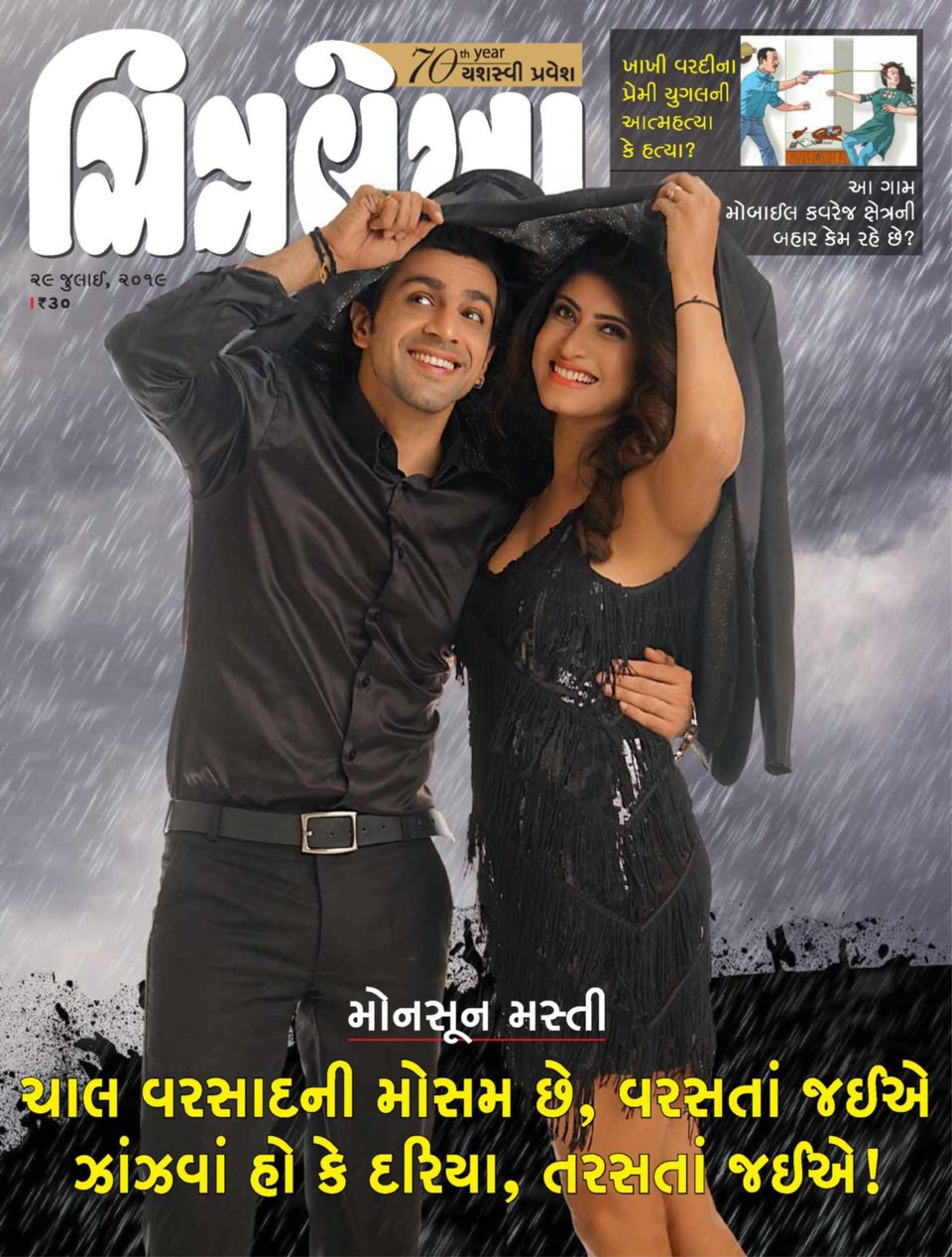 Get digital access to Chitralekha Gujarati - July 29, 2019 issue ...