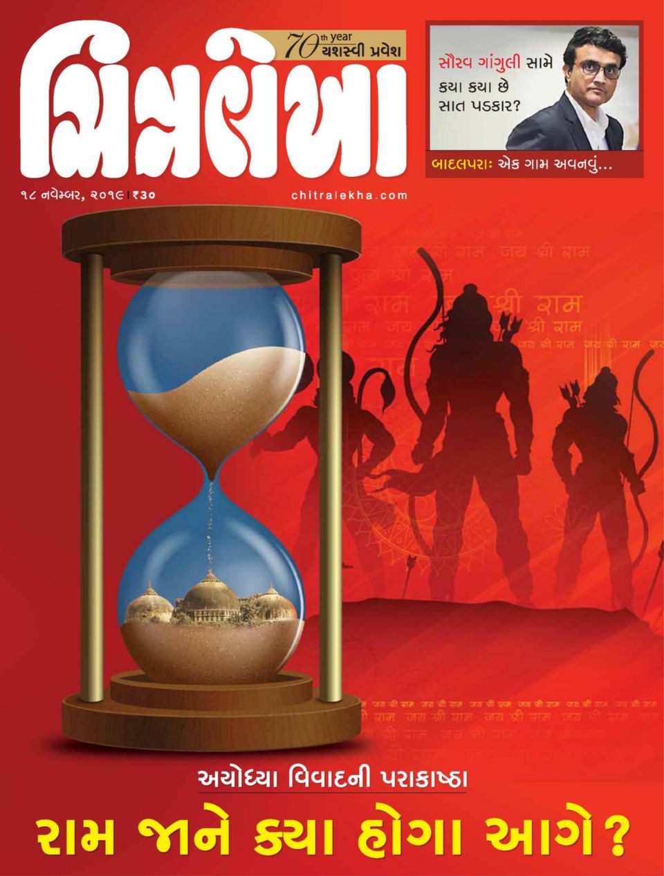 Get digital access to Chitralekha Gujarati - November 18, 2019 issue ...