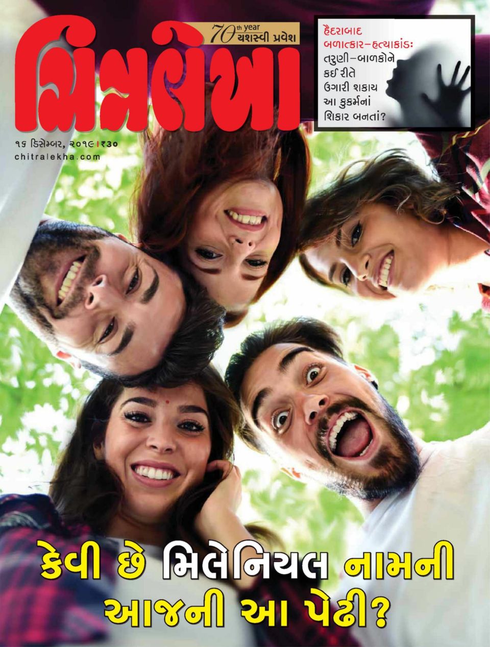 Get digital access to Chitralekha Gujarati - December 16, 2019 issue ...