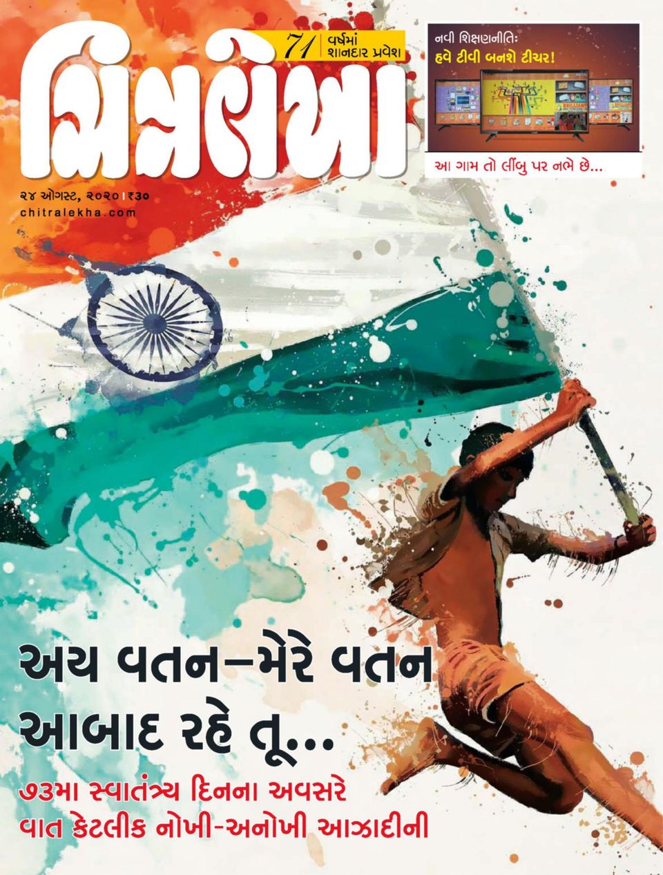 Get digital access to Chitralekha Gujarati - August 24, 2020 issue ...