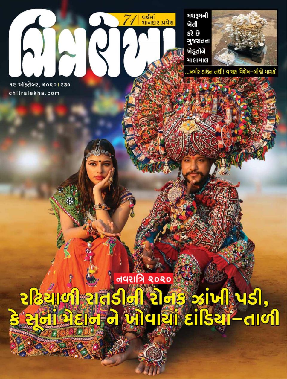 Get digital access to Chitralekha Gujarati - October 19, 2020 issue ...