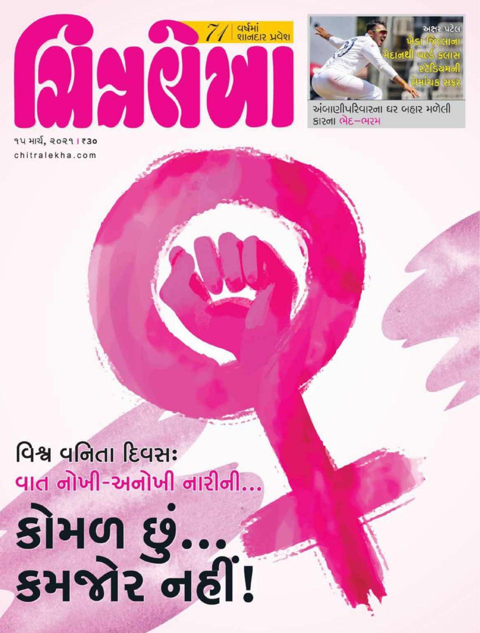 Chitralekha Gujarati-March 15, 2021 Magazine - Get your Digital ...