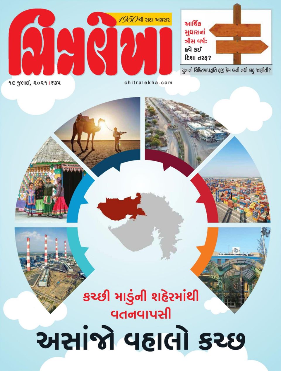 Get digital access to Chitralekha Gujarati - July 19, 2021 issue ...