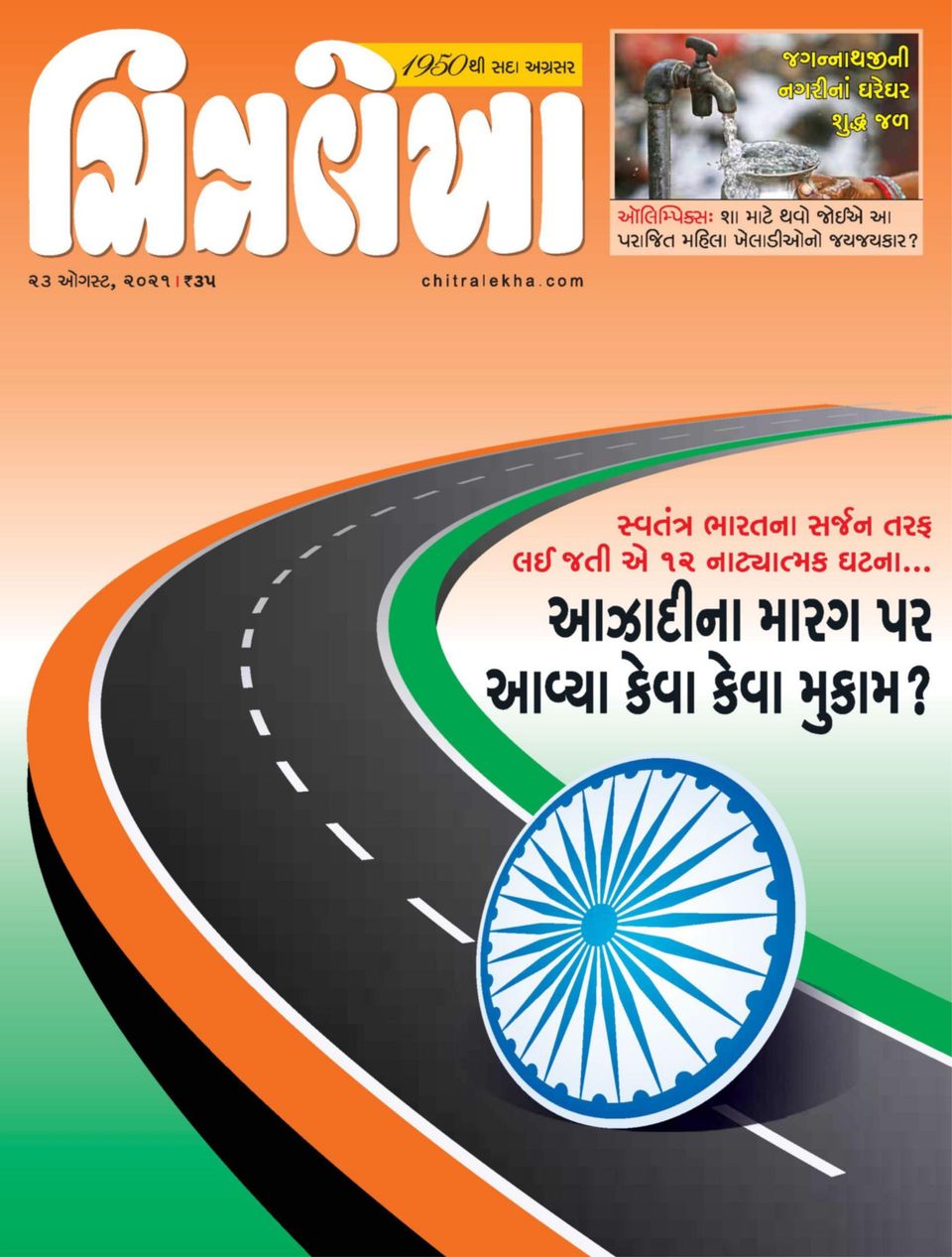 Get digital access to Chitralekha Gujarati - August 23, 2021 issue ...