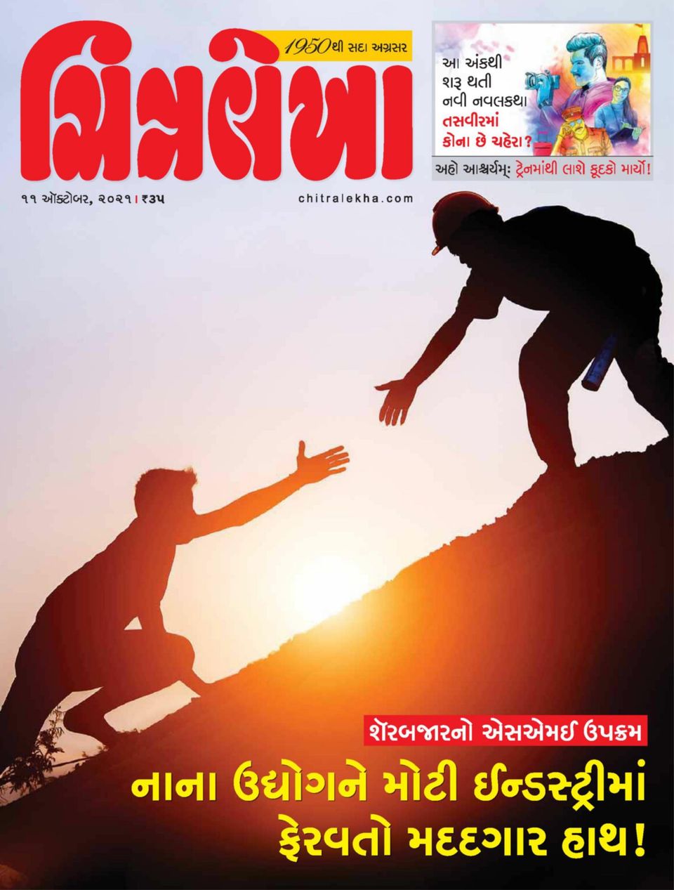 Get digital access to Chitralekha Gujarati - October 11, 2021 issue ...