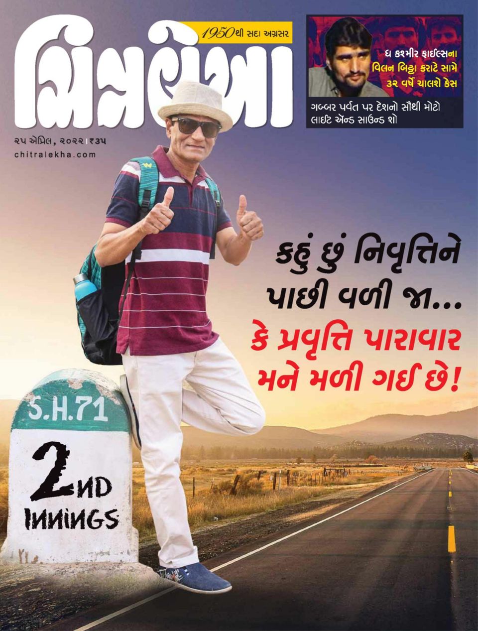 Get digital access to Chitralekha Gujarati - April 25, 2022 issue ...