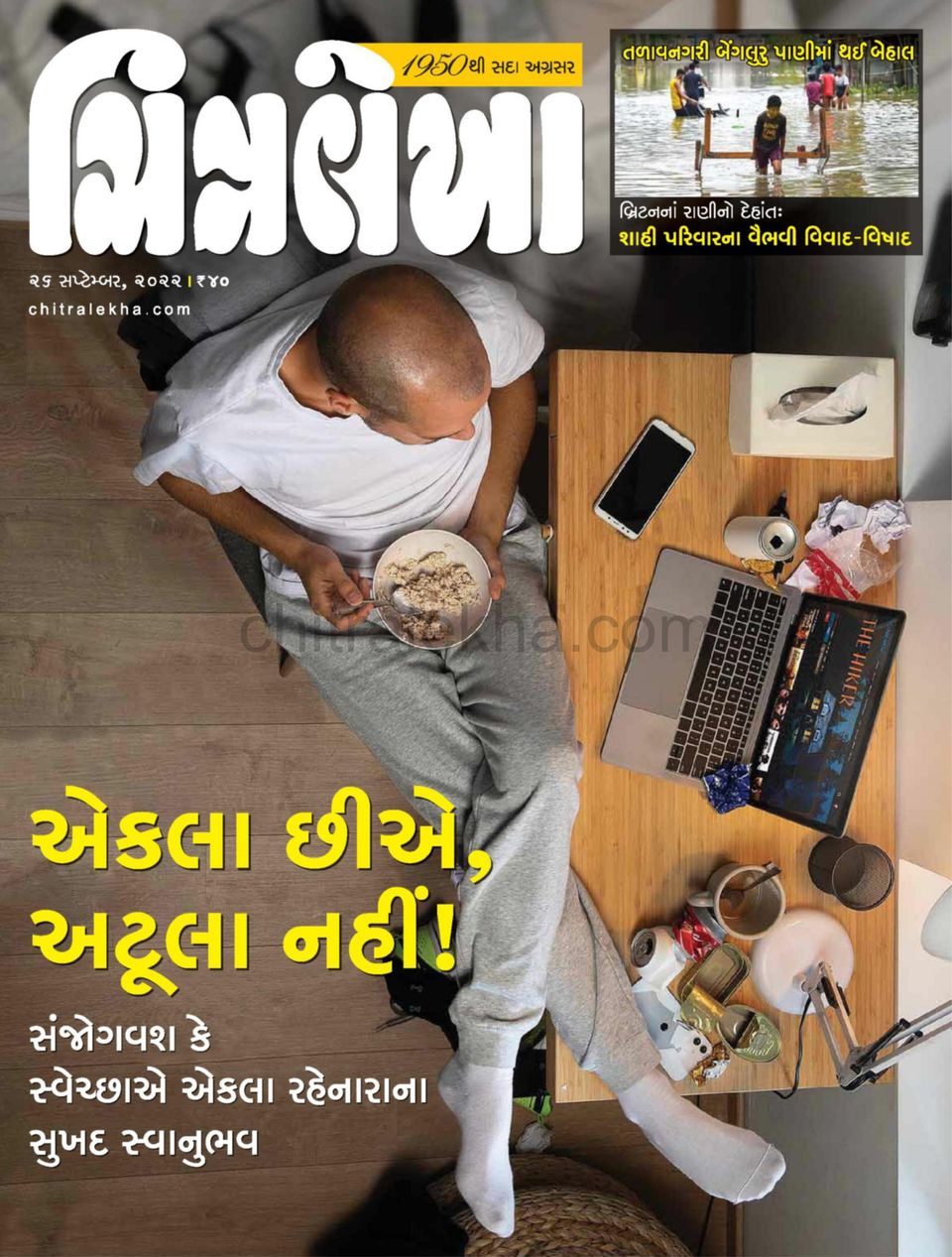 Get digital access to Chitralekha Gujarati - September 26, 2022 issue ...
