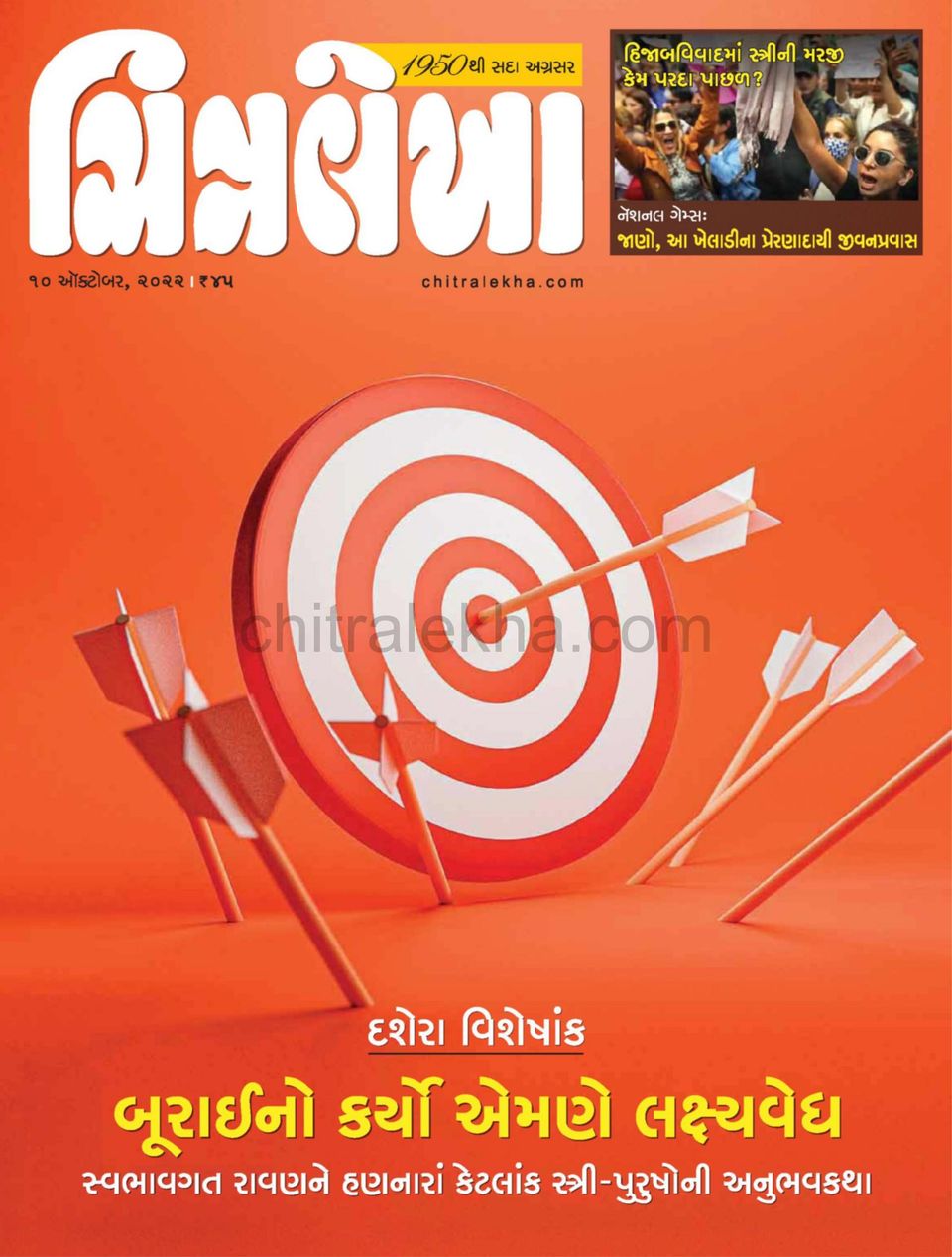 Get digital access to Chitralekha Gujarati - October 10, 2022 issue ...