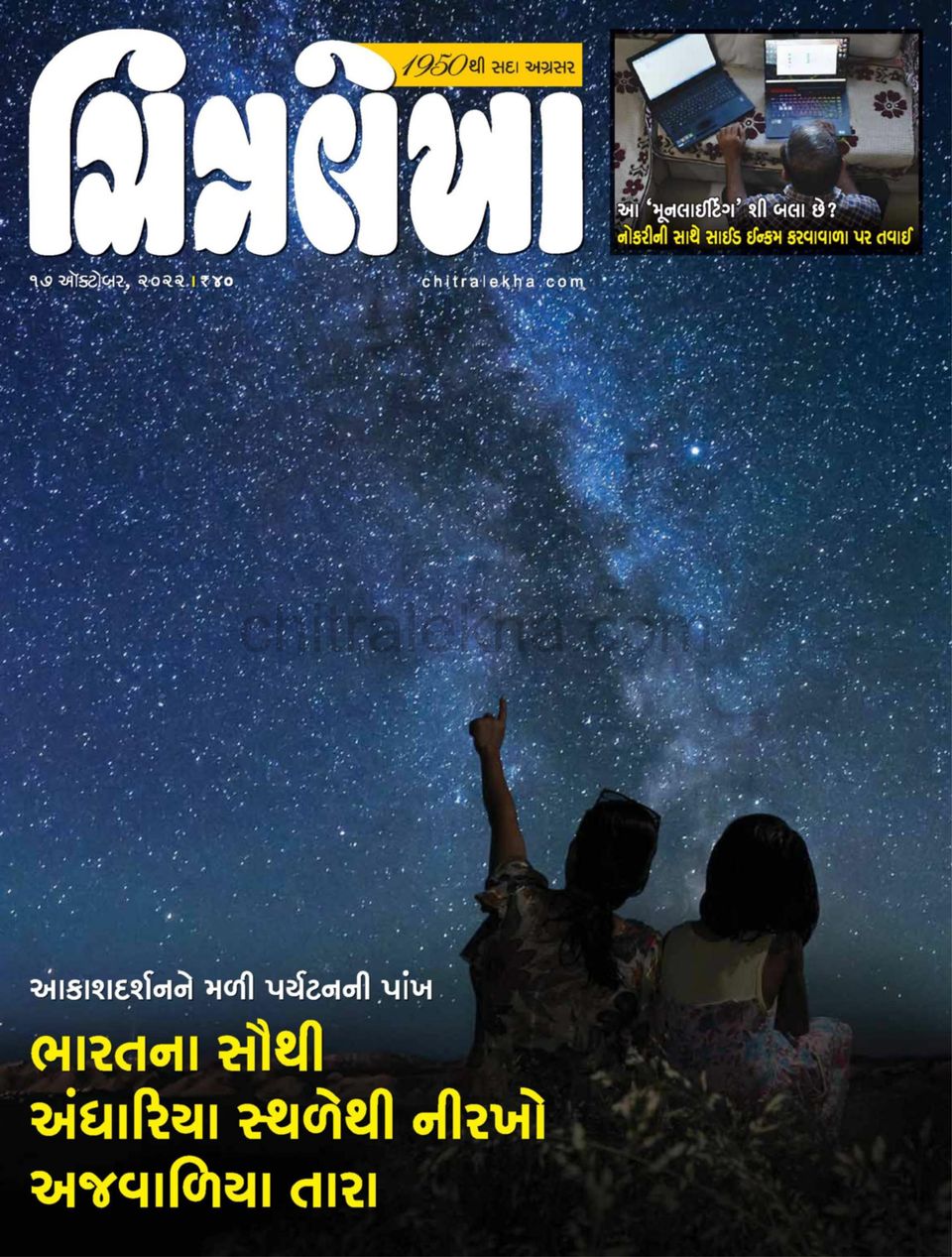 Get digital access to Chitralekha Gujarati - October 17, 2022 issue ...