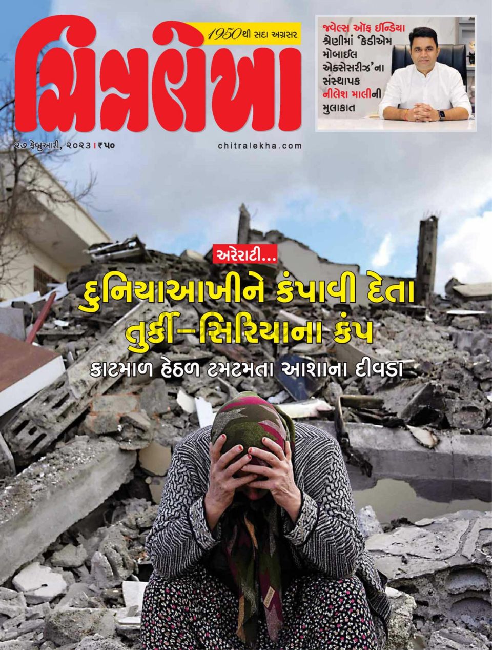 Get digital access to Chitralekha Gujarati - February 27, 2023 issue ...