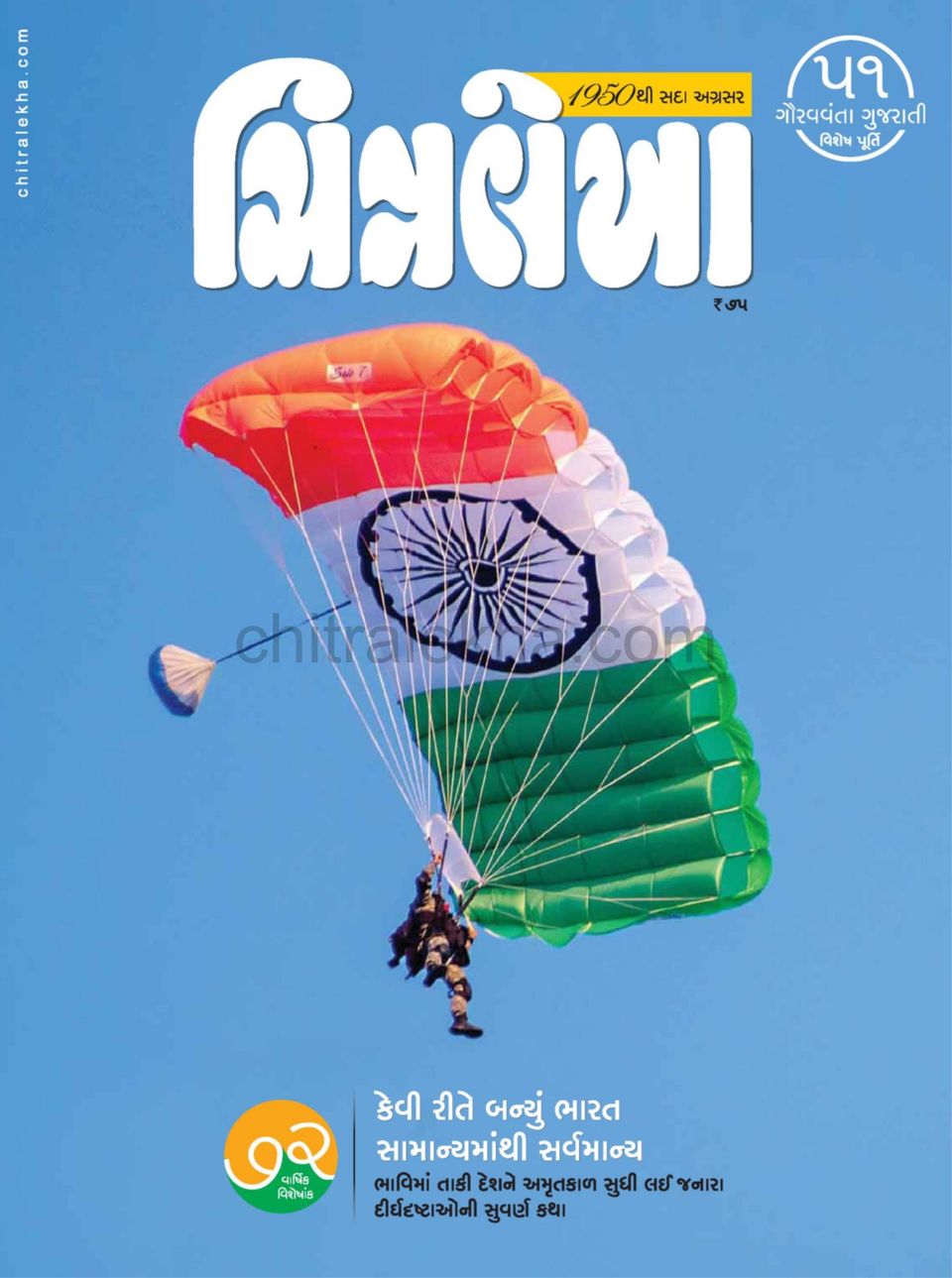 Get digital access to Chitralekha Gujarati - 72 Anniversary Special ...