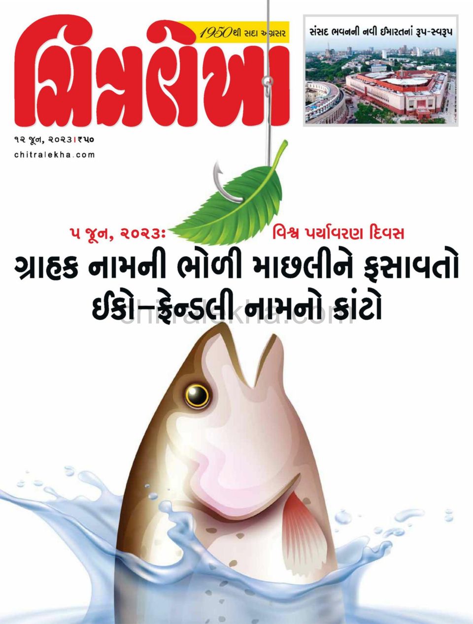 Get digital access to Chitralekha Gujarati - June 12, 2023 issue ...