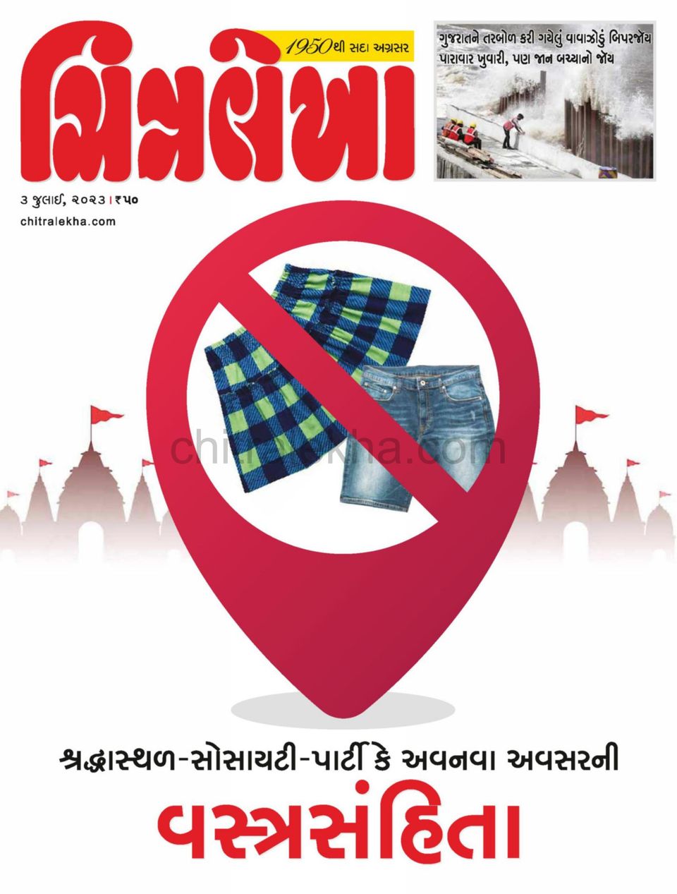 Get digital access to Chitralekha Gujarati - July 03, 2023 issue ...