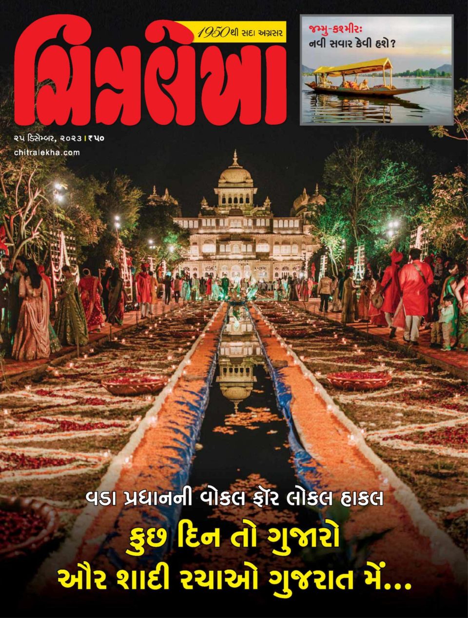 Get digital access to Chitralekha Gujarati - December 25, 2023 issue ...