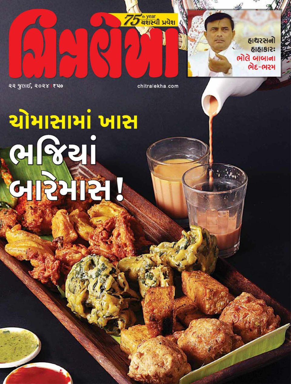 Chitralekha Gujarati-July 22, 2024 Magazine - Get your Digital Subscription