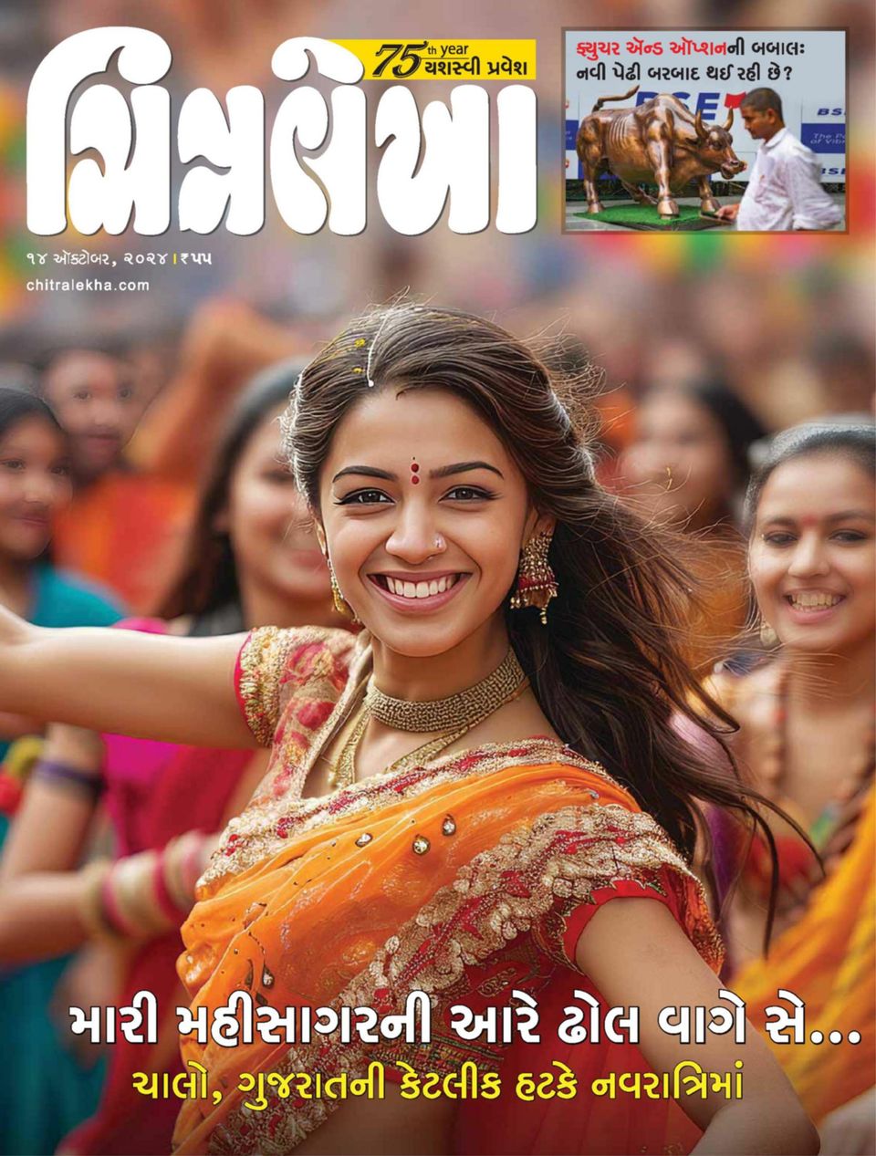Get digital access to Chitralekha Gujarati - October 14, 2024 issue ...