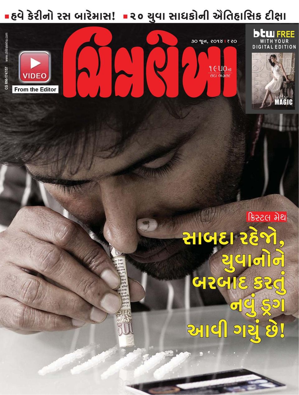 Get digital access to Chitralekha Gujarati - June 30, 2014 issue ...
