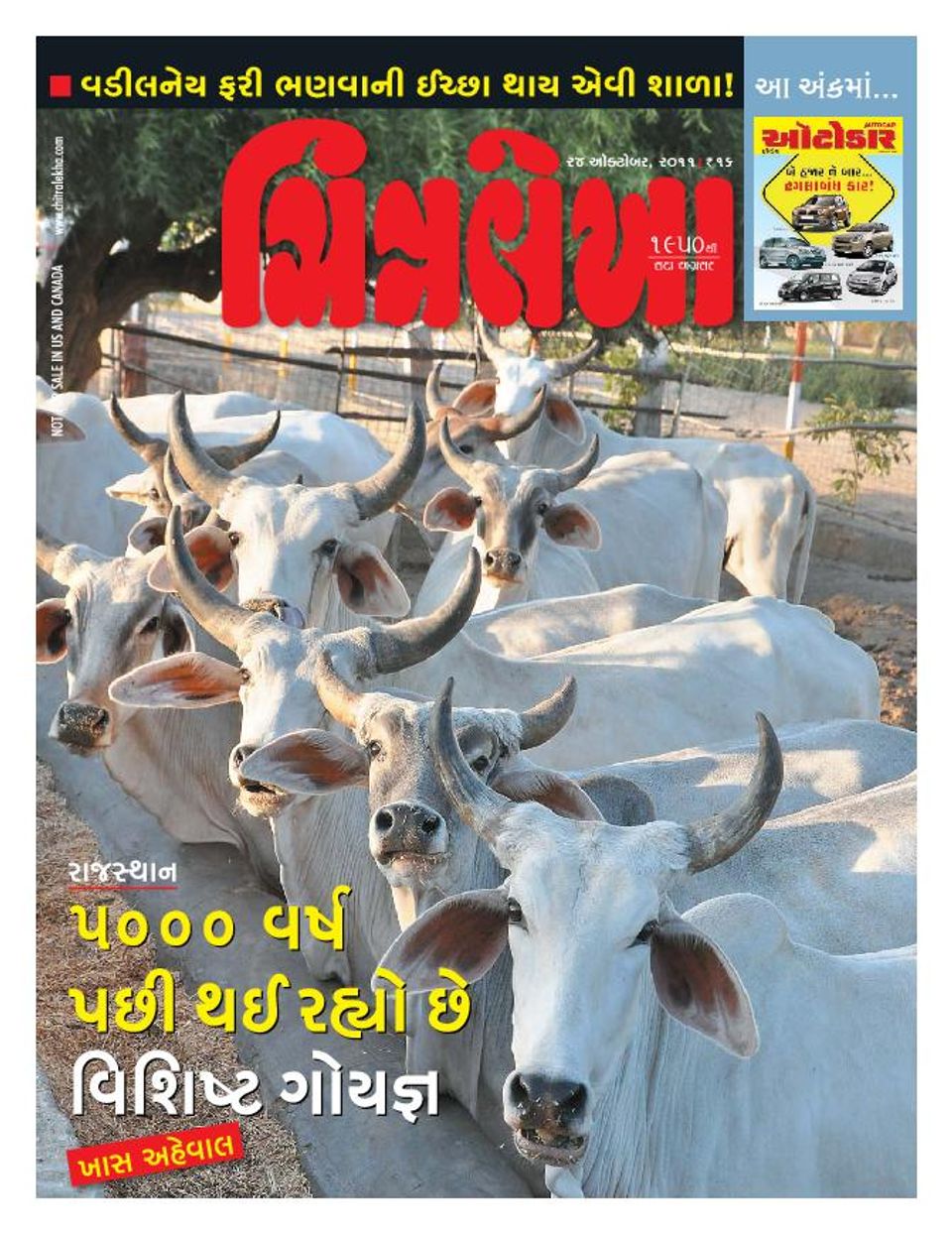 Get digital access to Chitralekha Gujarati - Chitralekha Gujarati 24th ...