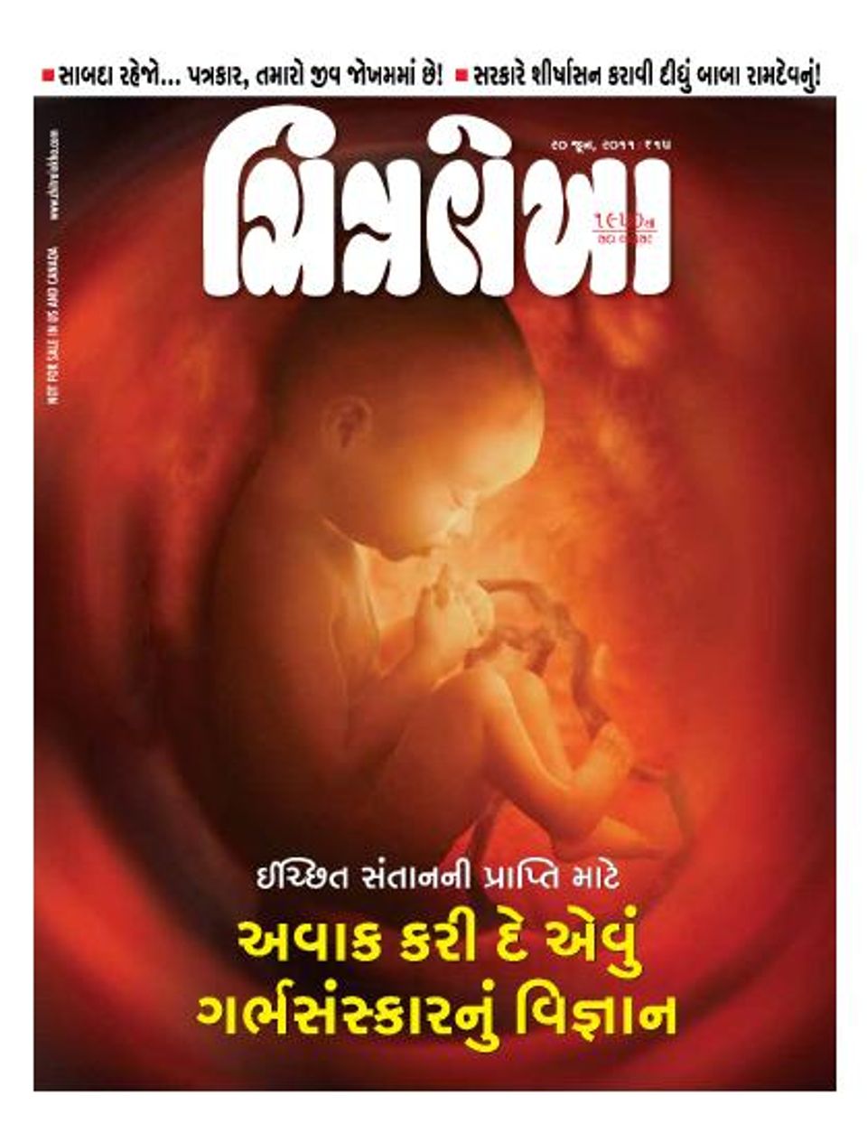 Get digital access to Chitralekha Gujarati - June 20 2011 issue ...