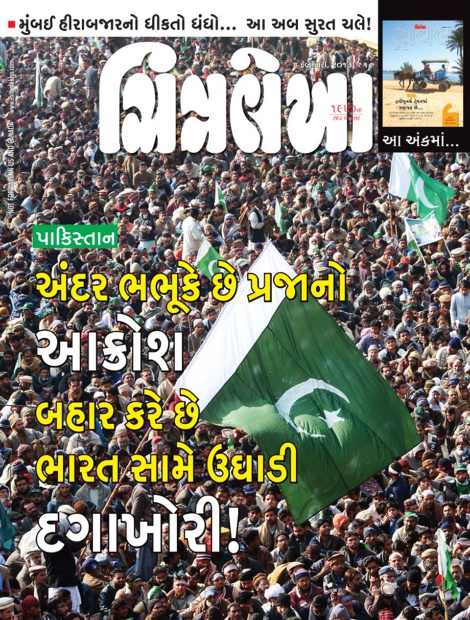 Get digital access to Chitralekha Gujarati - February 04, 2013 issue ...