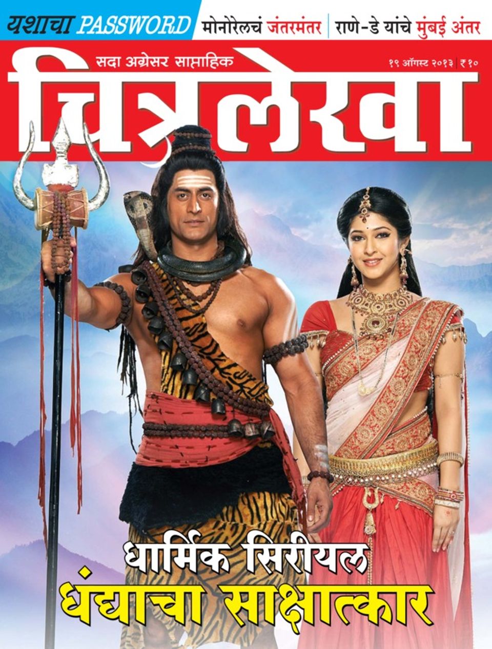 Get digital access to Chitralekha Marathi - August 19, 2013 issue ...