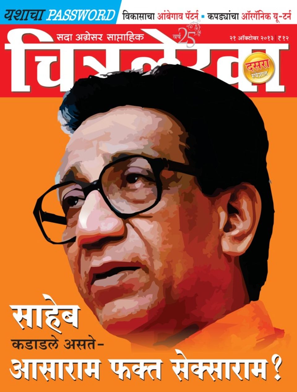 Get digital access to Chitralekha Marathi - October 21, 2013 issue ...