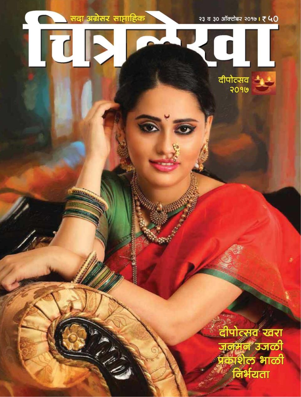Chitralekha Marathi-October 23 - 30, 2017 Magazine