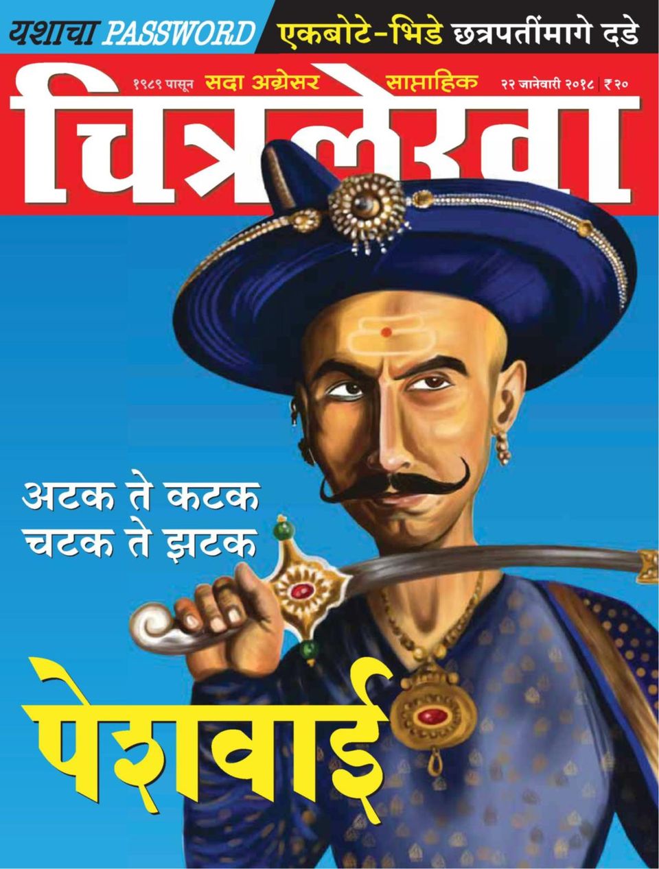 Get digital access to Chitralekha Marathi - January 22, 2018 issue ...