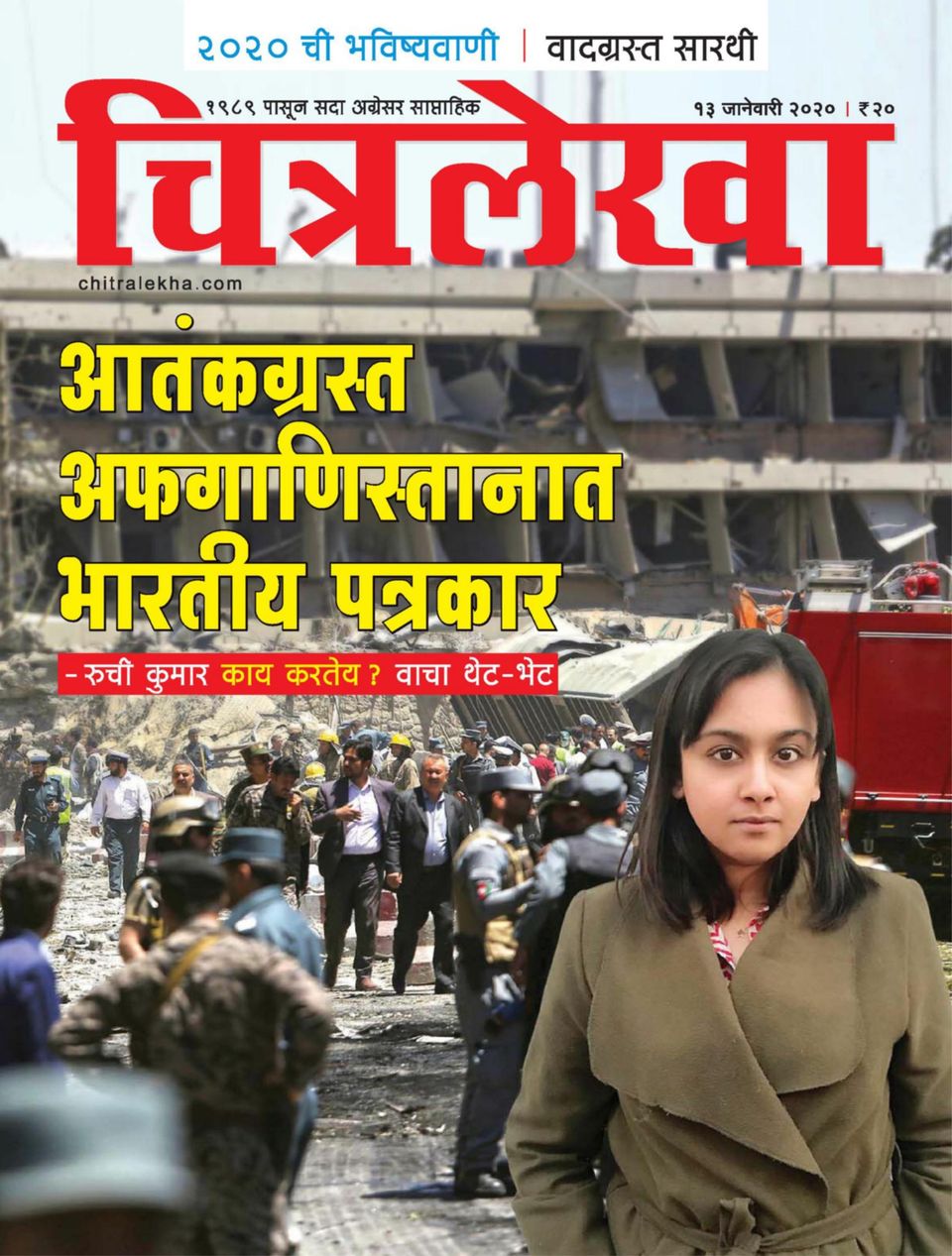 Chitralekha Marathi-January 13, 2020 Magazine