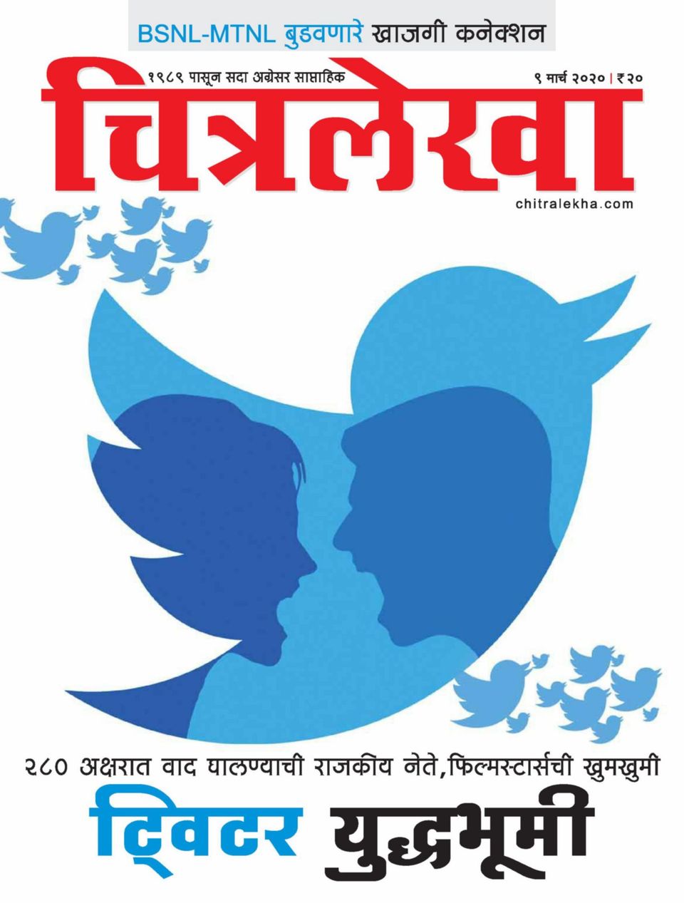 Get digital access to Chitralekha Marathi - March 09, 2020 issue ...