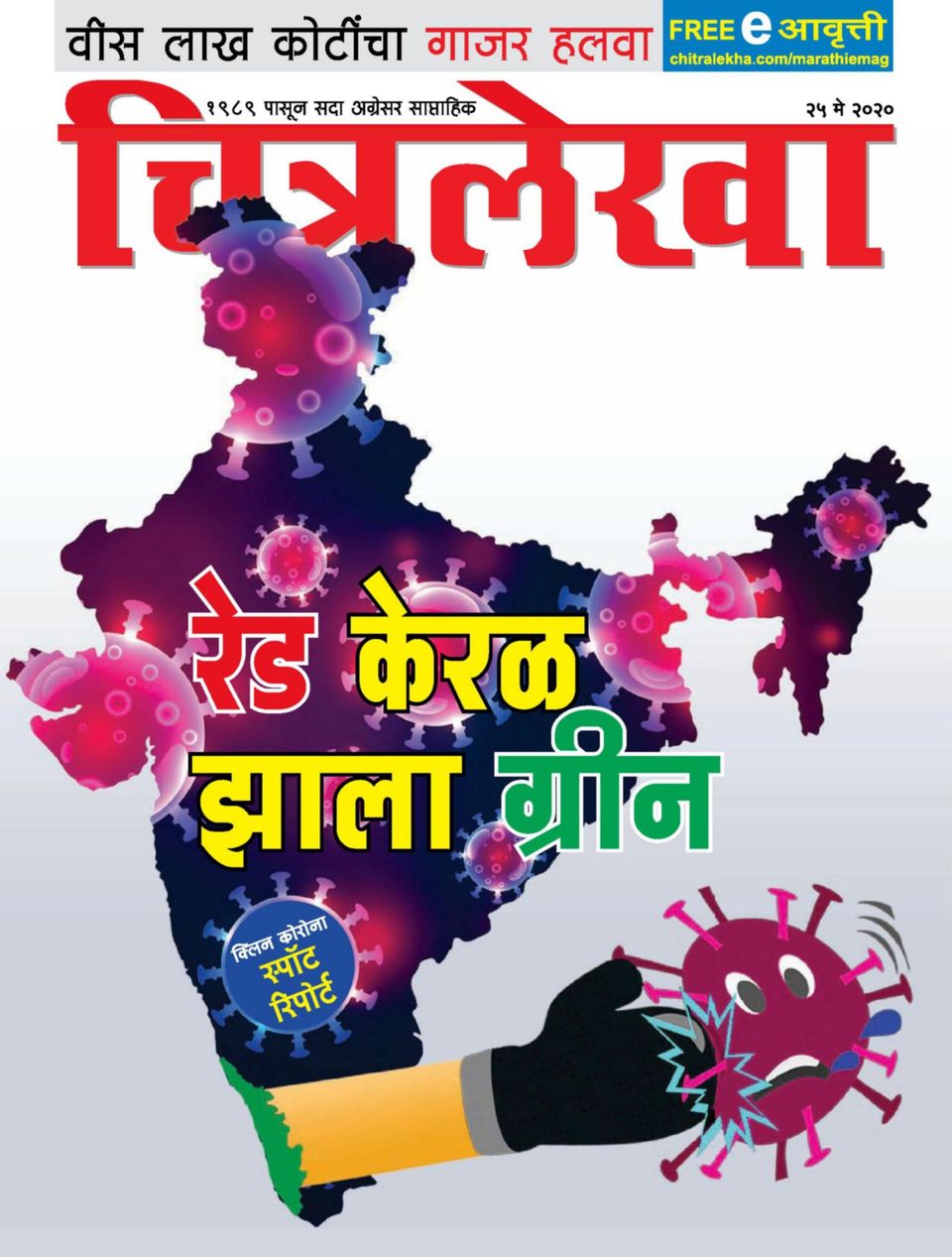 Get digital access to Chitralekha Marathi - May 25, 2020 issue ...