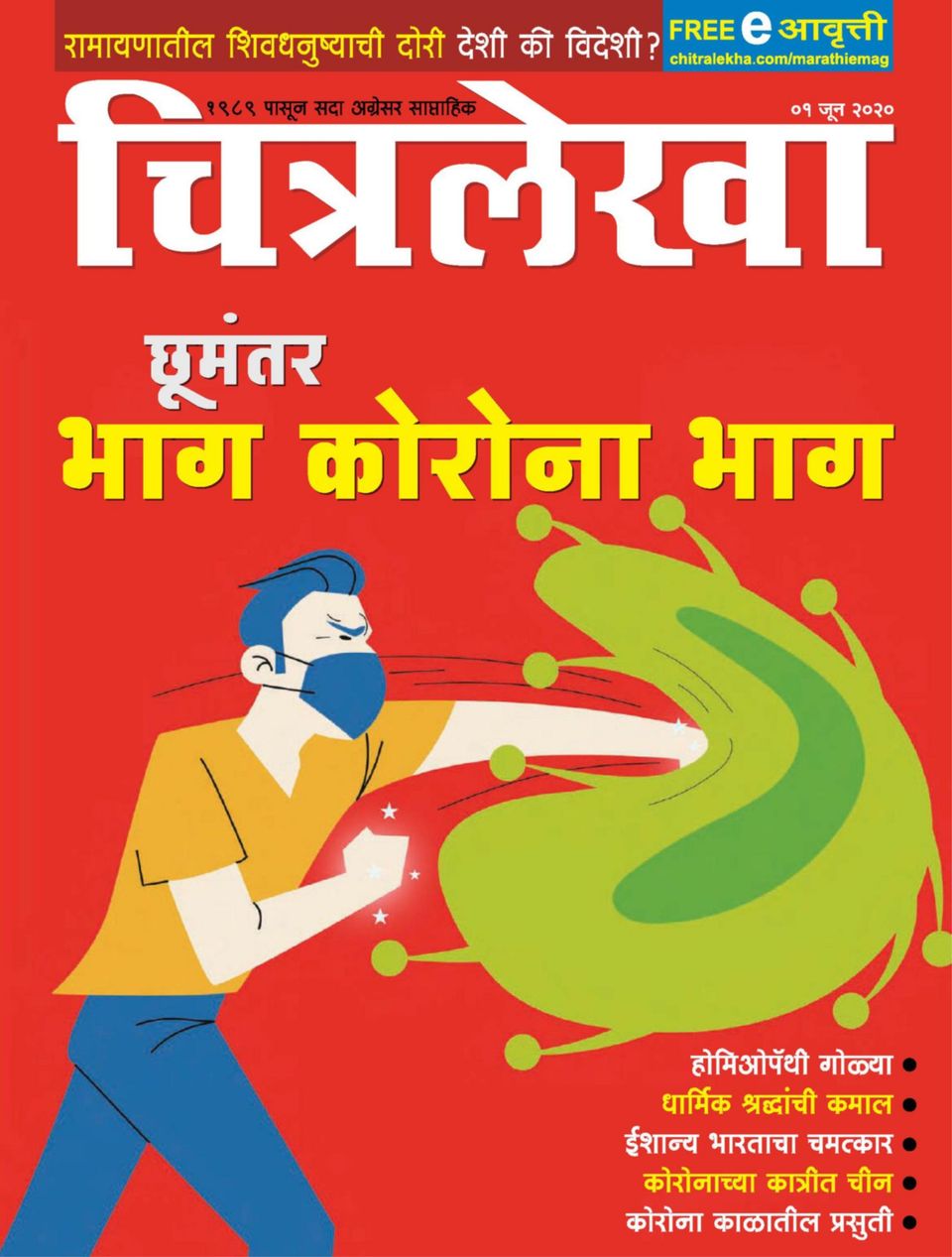 Chitralekha Marathi-June 01, 2020 Magazine - Get your Digital Subscription