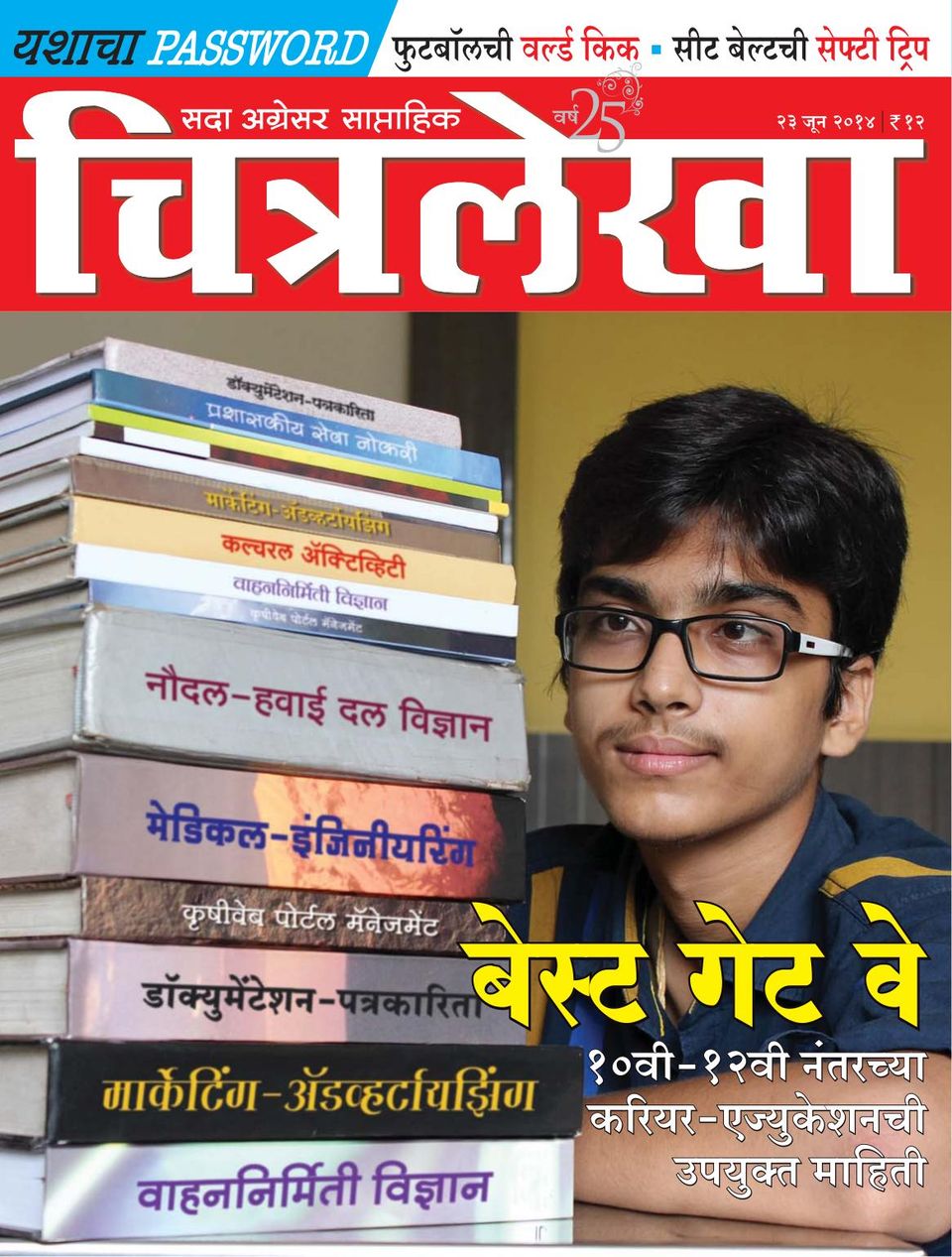 Get digital access to Chitralekha Marathi - June 23, 2014 issue ...