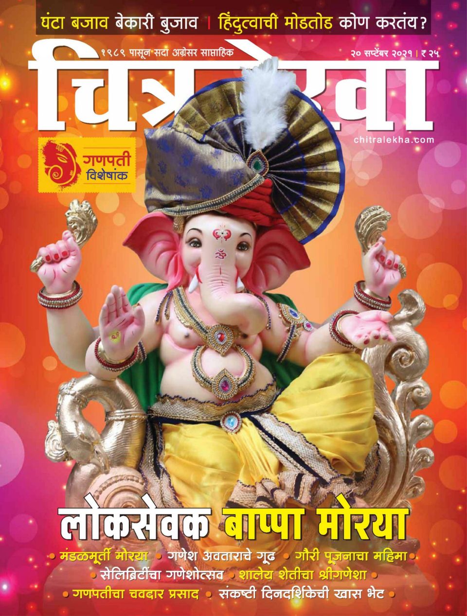 Chitralekha Marathi Magazine - Get your Digital Subscription