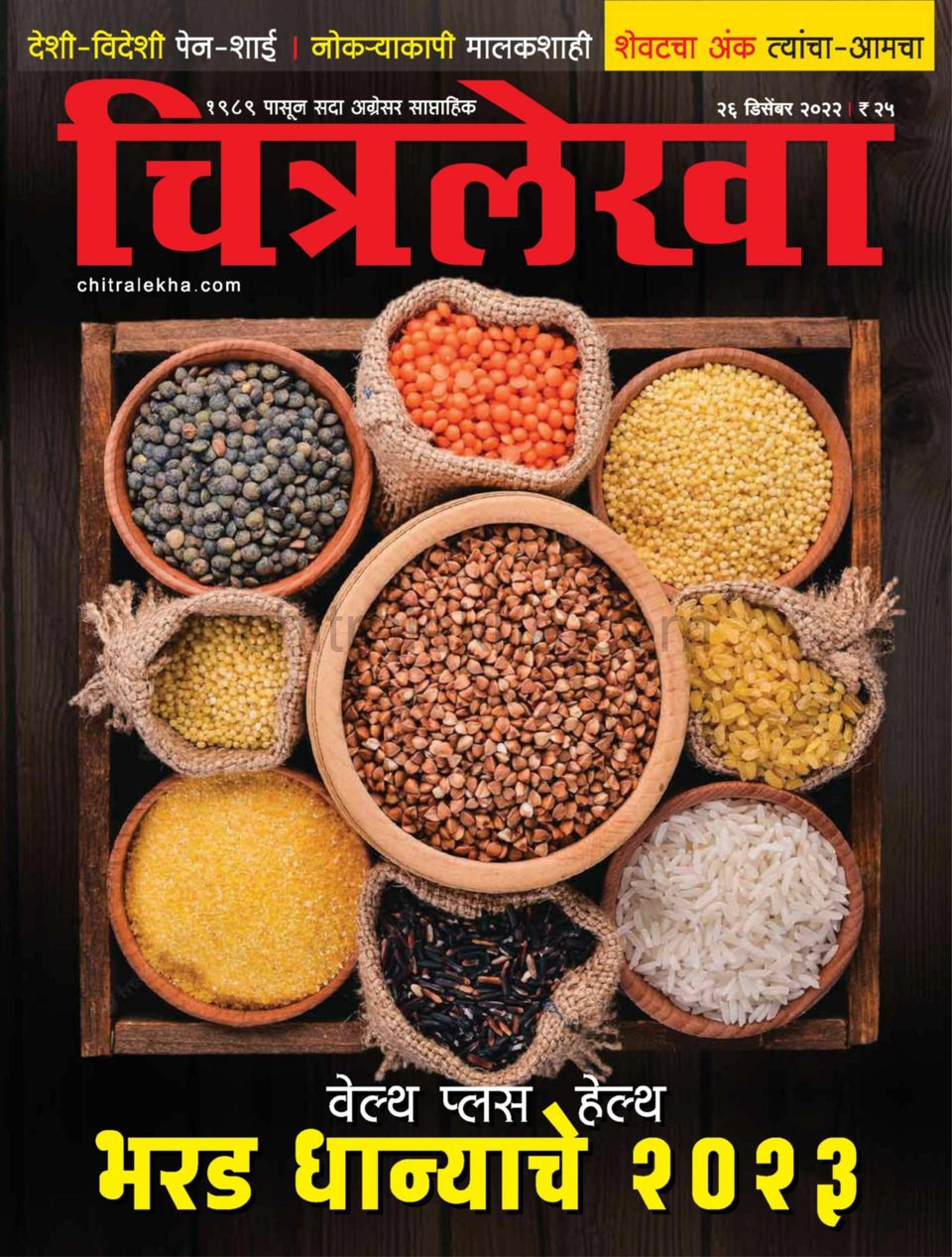 Get digital access to Chitralekha Marathi Magazine | Magzter.com