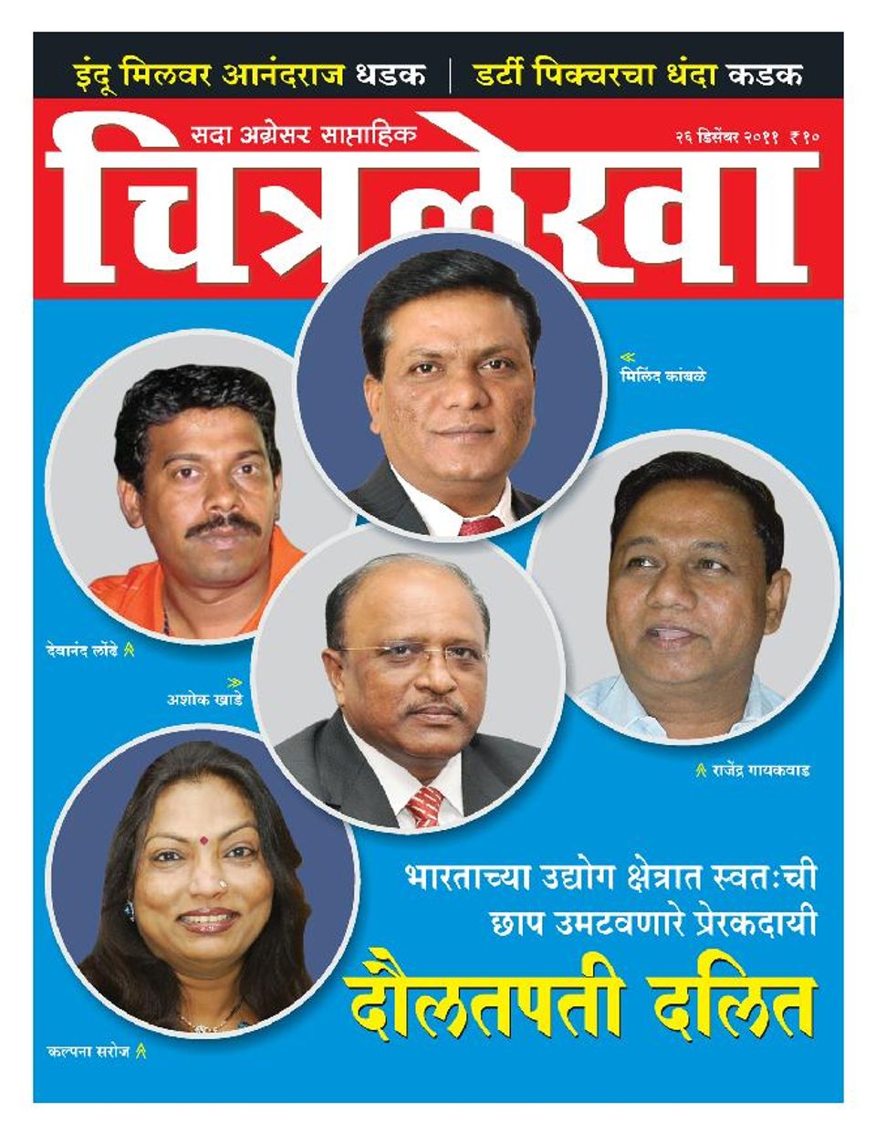Get digital access to Chitralekha Marathi - December 26 2011 issue ...
