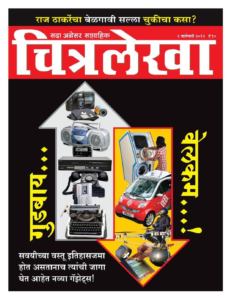 Get digital access to Chitralekha Marathi - January 2 2012 issue ...