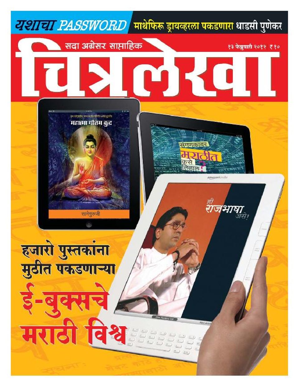 Chitralekha Marathi-February 13 2012 Magazine