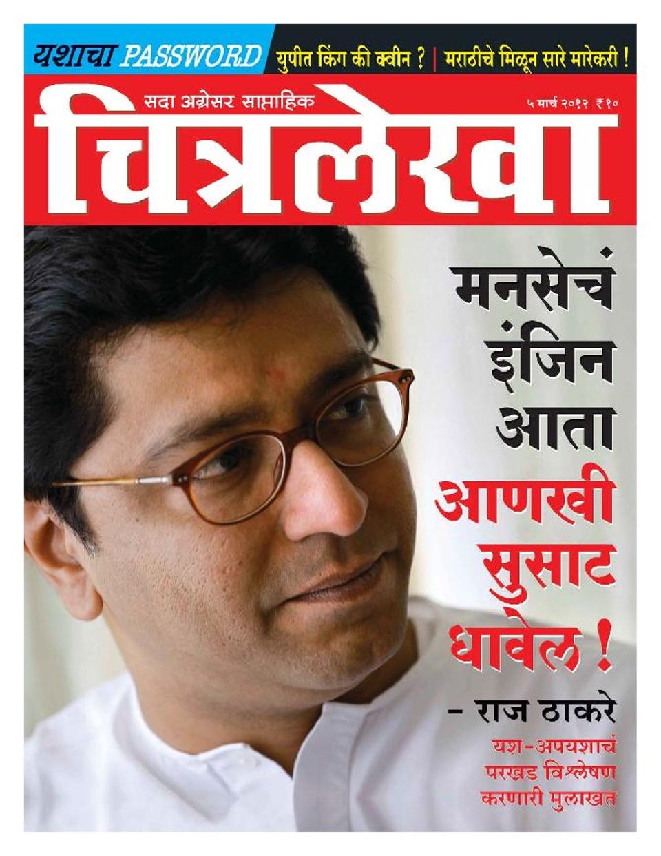 Get digital access to Chitralekha Marathi - March 5 2012 issue ...