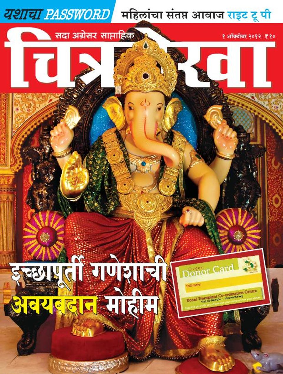 Get digital access to Chitralekha Marathi - October 01, 2012 issue ...