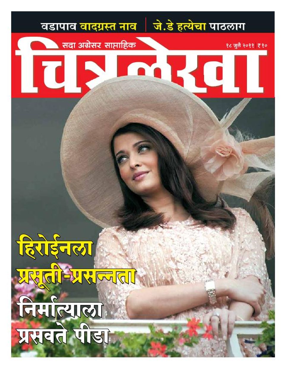 Chitralekha Marathi-July 18 2011 Magazine - Get your Digital Subscription
