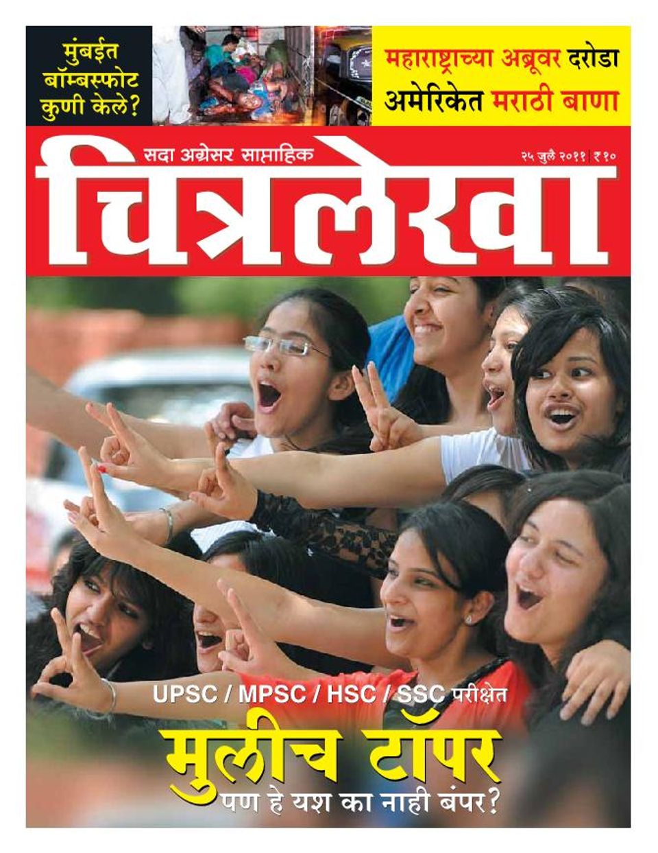 Get digital access to Chitralekha Marathi - July 25 2011 issue ...