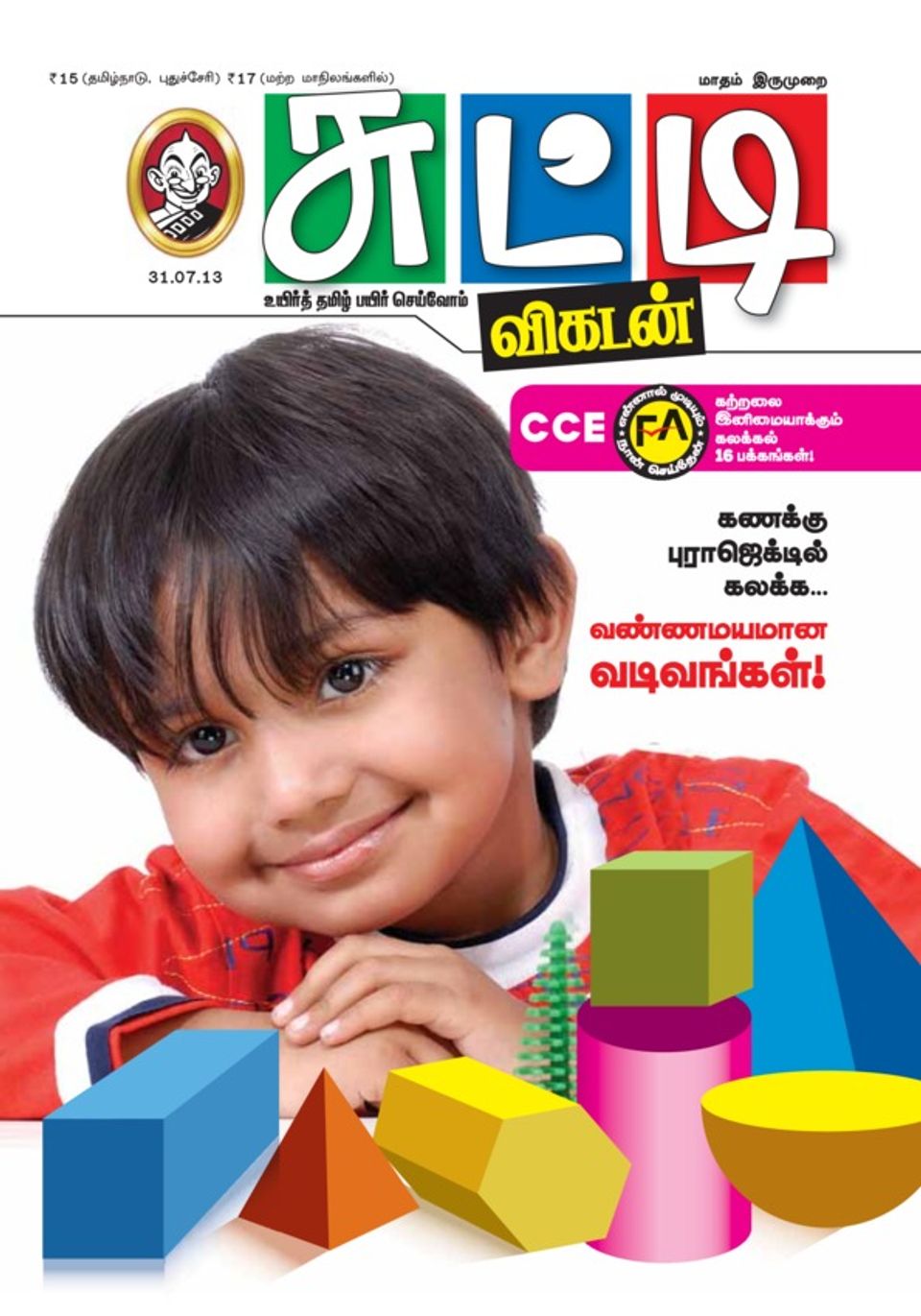 Chutti Vikatan-July 31, 2013 Magazine - Get your Digital Subscription