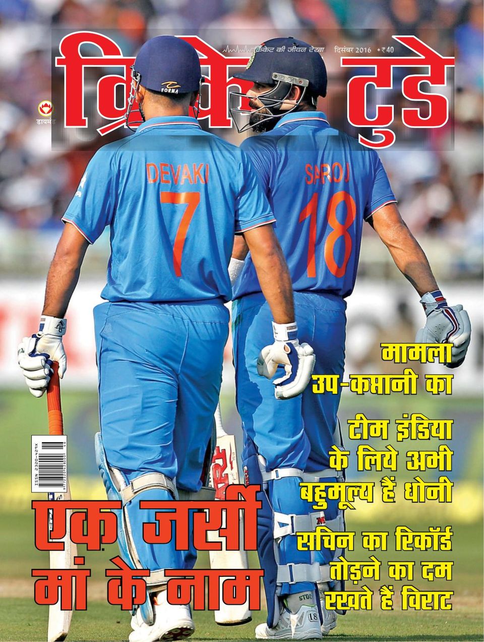 Cricket Today - Hindi-December 2016 Magazine - Get your Digital ...
