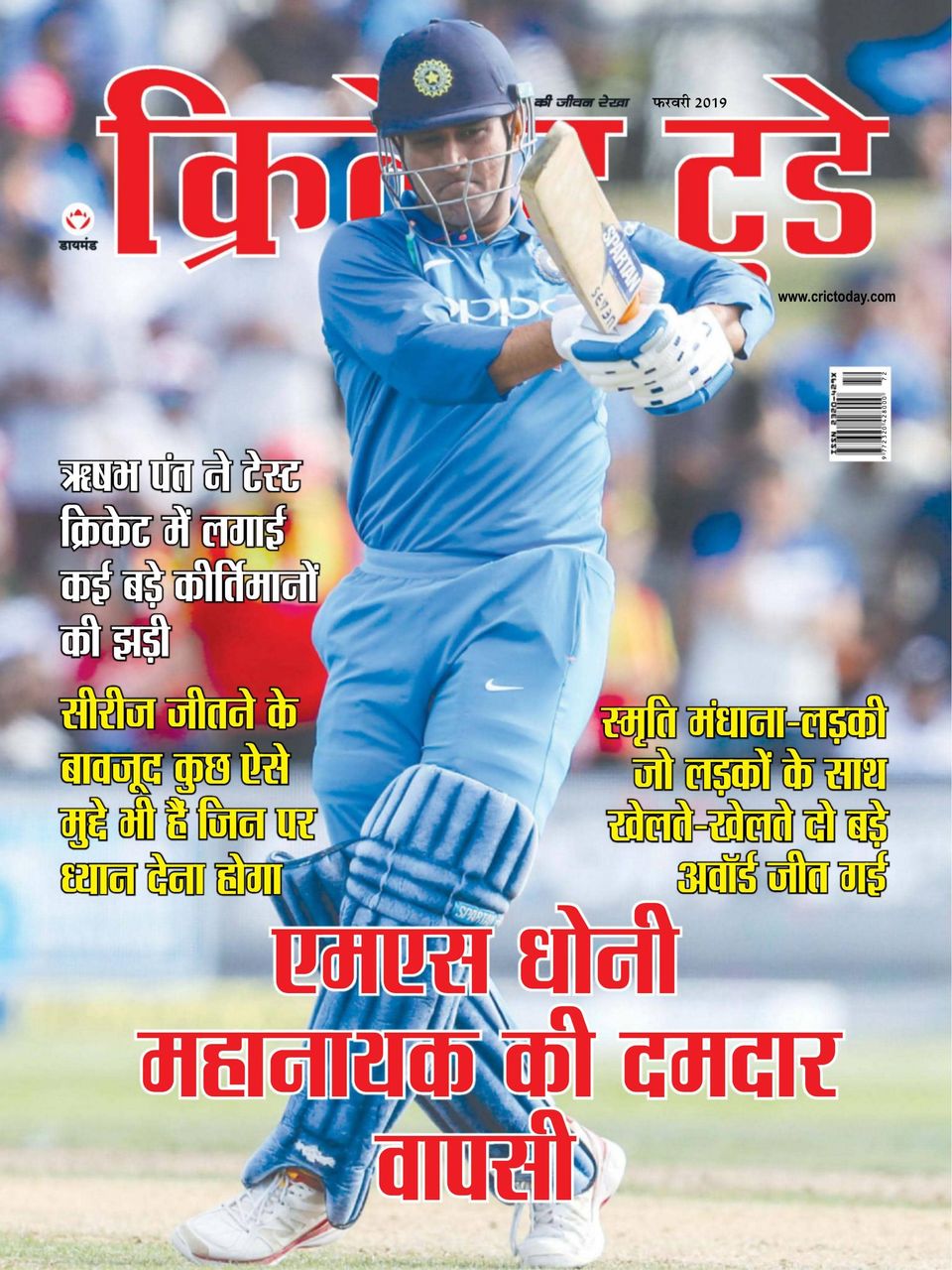 Get digital access to Cricket Today - Hindi - February 2019 issue ...