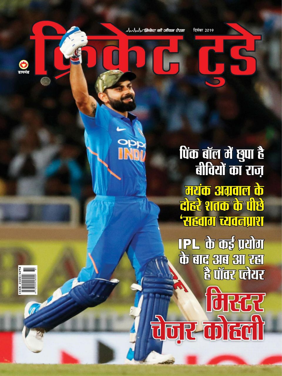 Cricket Today - Hindi-December 2019 Magazine - Get your Digital ...