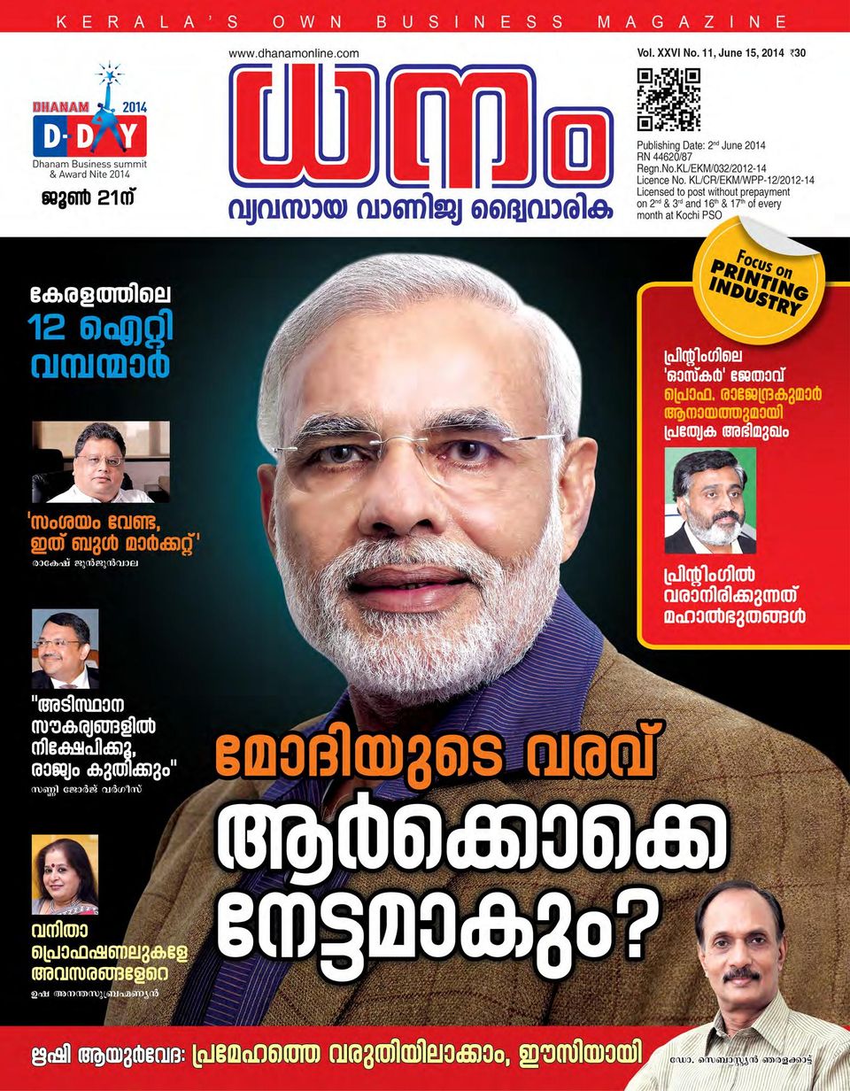 Dhanam-June 15, 2014 Magazine - Get your Digital Subscription