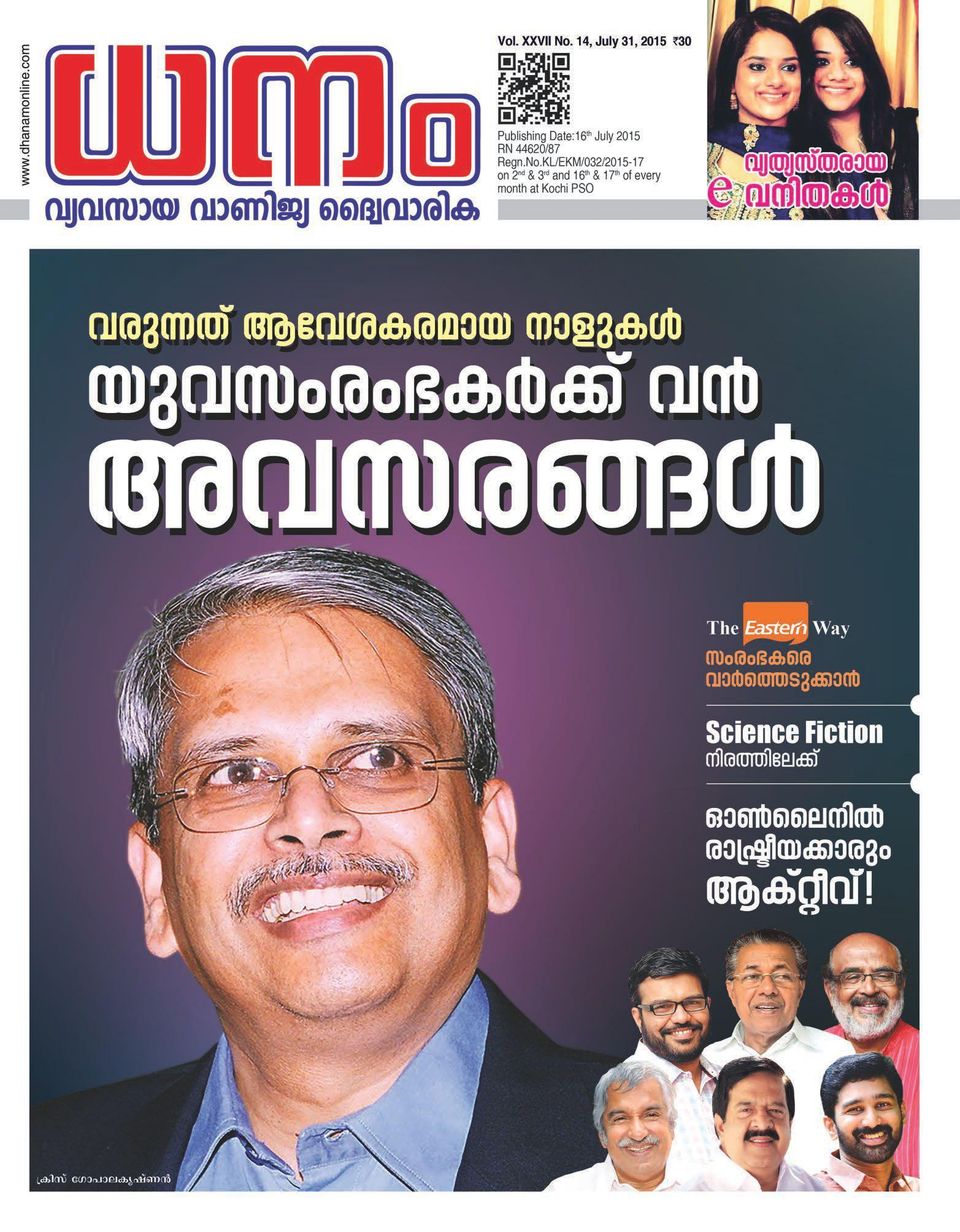Get digital access to Dhanam - July 31, 2015 issue | Magzter.com