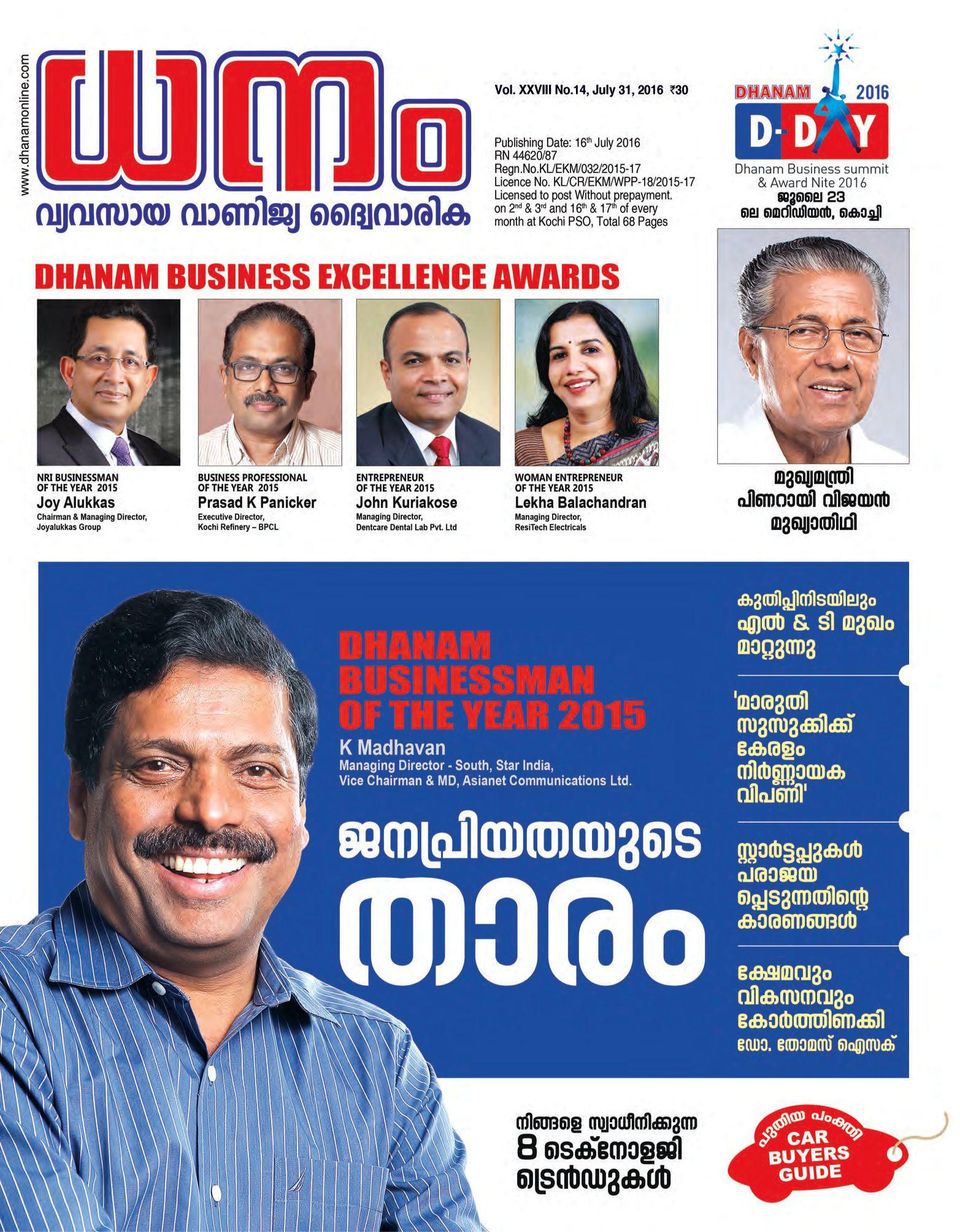 Get digital access to Dhanam - July 31, 2016 issue | Magzter.com