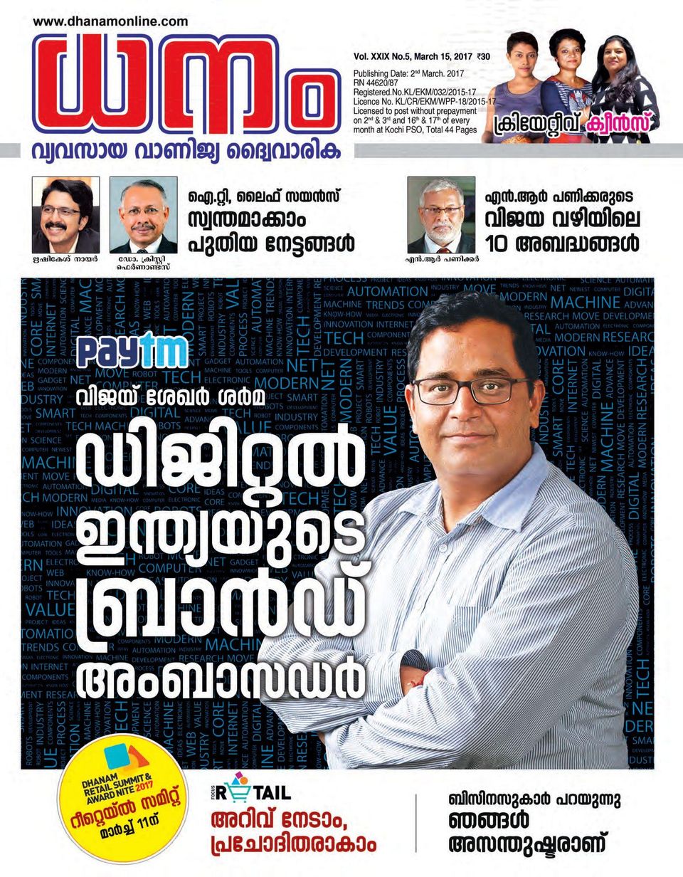 Dhanam-March 15, 2017 Magazine - Get your Digital Subscription